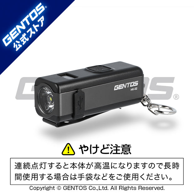 GENTOS公式ストア限定キーライト HK-02
